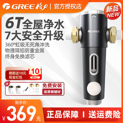格力前置过滤器家用全屋自来水反冲洗6T净水器净水机WTE-QZBW12