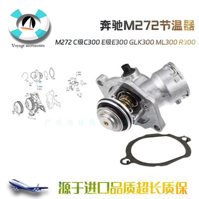 M272C级C300E级温器恒温器