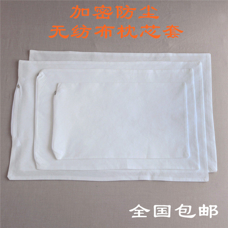荞麦壳防尘枕套皮枕头芯填充物内胆枕套无纺布带拉链透气防蛀枕套