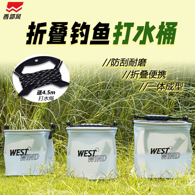 西部风钓鱼打水桶折叠加厚多功能