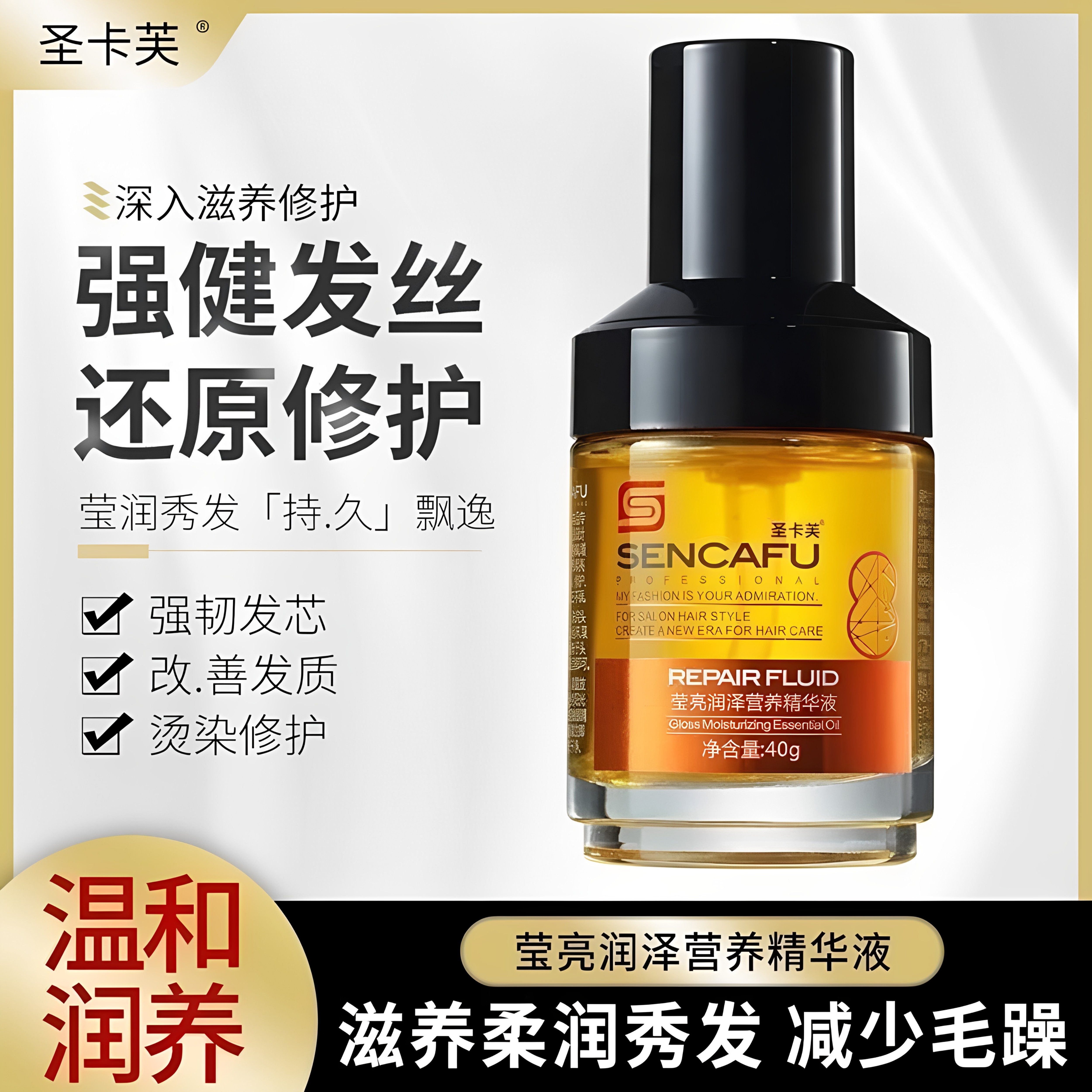 圣卡芙莹亮精油高端修复润泽营养精华液护发毛躁干枯柔顺顺滑正品