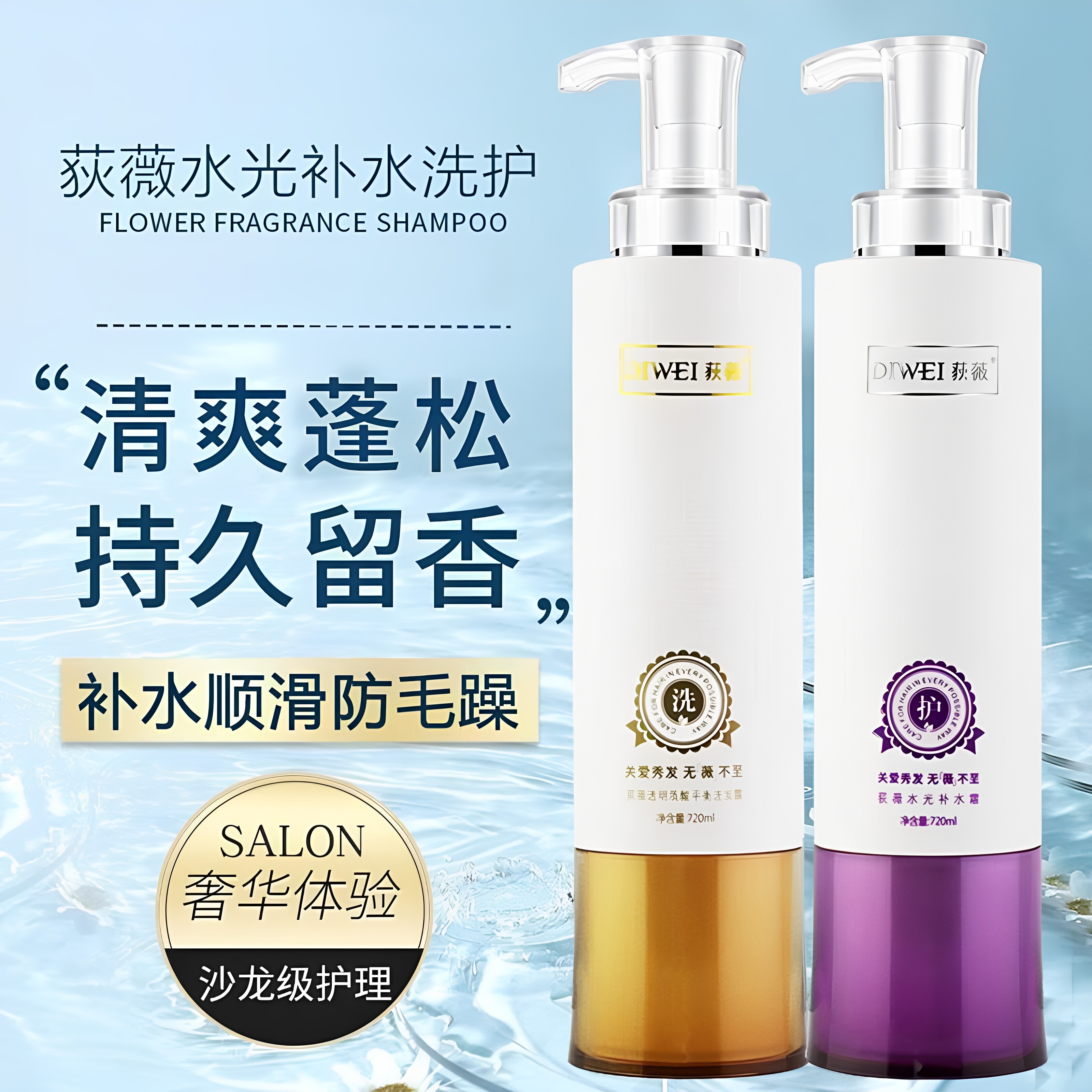 荻薇补水神器发膜正品水光补水霜洗护套装洗发水水疗原液护发素女