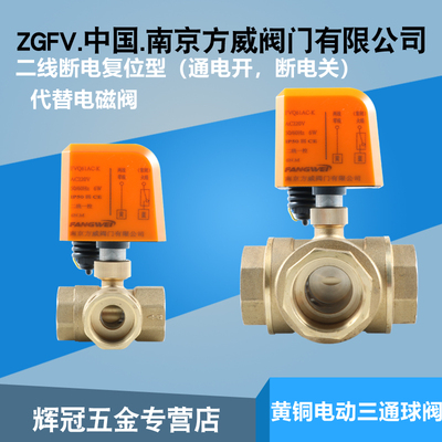 断电复位电动内螺纹三通球阀AC220V/24V太阳能电热水器温控风机