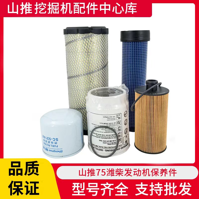 适配山推75潍柴发动机纸机油滤芯大油水分离器空气滤芯保养件