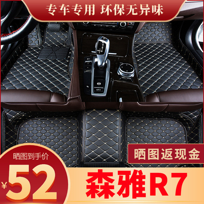 全包围森雅r7专用中国一汽森脚垫
