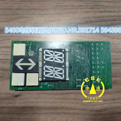 5400电梯轿厢外呼显示板591714 594398 594230 591738 594716