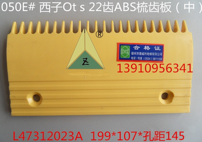 扶梯梳齿板XAA453C5 L47312023A LDTJ-B-2 QSTJ.S.a-2适用迅达Ots