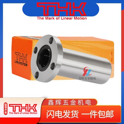 THK 圆法兰加长直线轴承 LMF6 8 10 12 13 16 20 25 30 35 40LUU