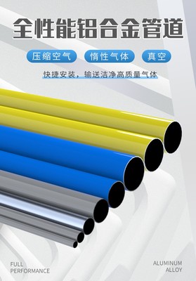 铝合金节能超级管道压缩空气管道
