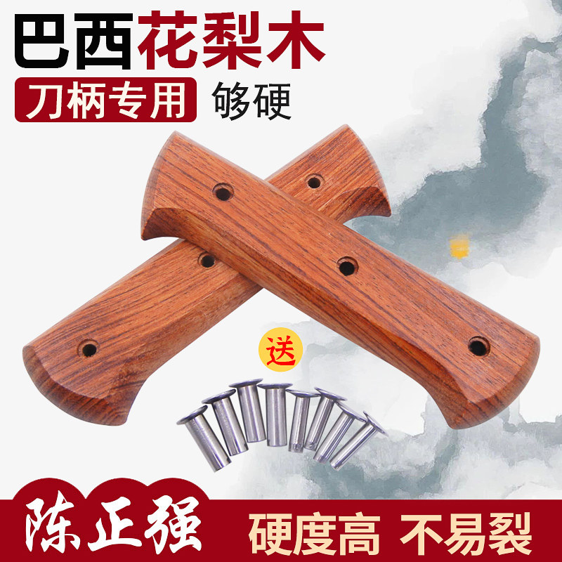 巴西花梨斩骨刀把加大菜刀柄手工刀具2片木把户外实木刀手柄款49