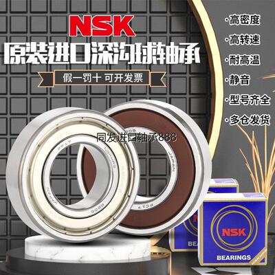 NSK高速轴承678912ZDURS