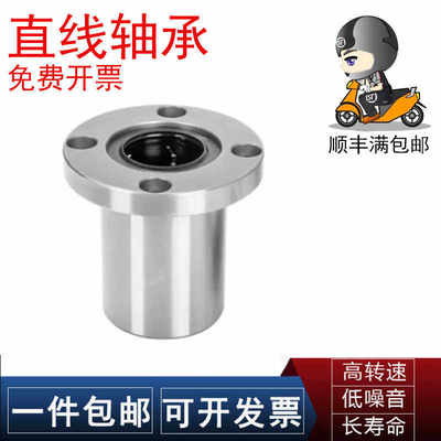 SKF直线轴承LMF681023