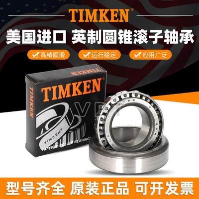 铁姆肯TIMKEN轴承Y32034