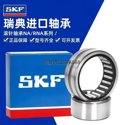 SKF高速滚针轴承NAO25X4