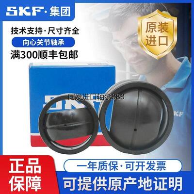 进口SKF关节轴承GE456