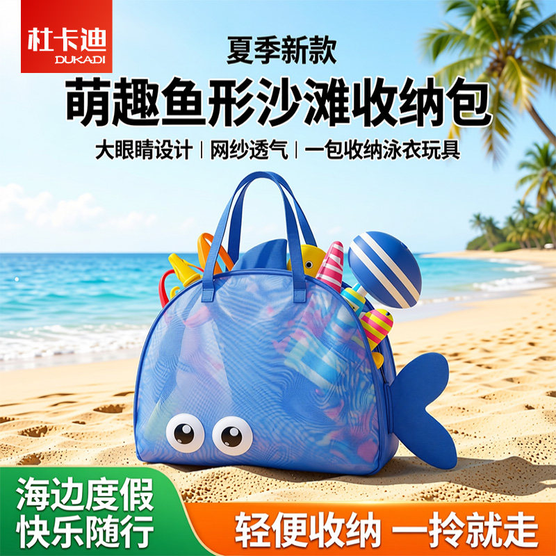 儿童沙滩网兜沙滩包海边玩具挖沙收纳袋网眼网袋海滩包网纱收纳包