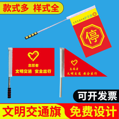 三角旗定制志愿者旗文明交通指挥旗帜导游旗指引督导旗劝导旗领队小红旗彩旗信号旗安全旗定做护学岗旗子带杆