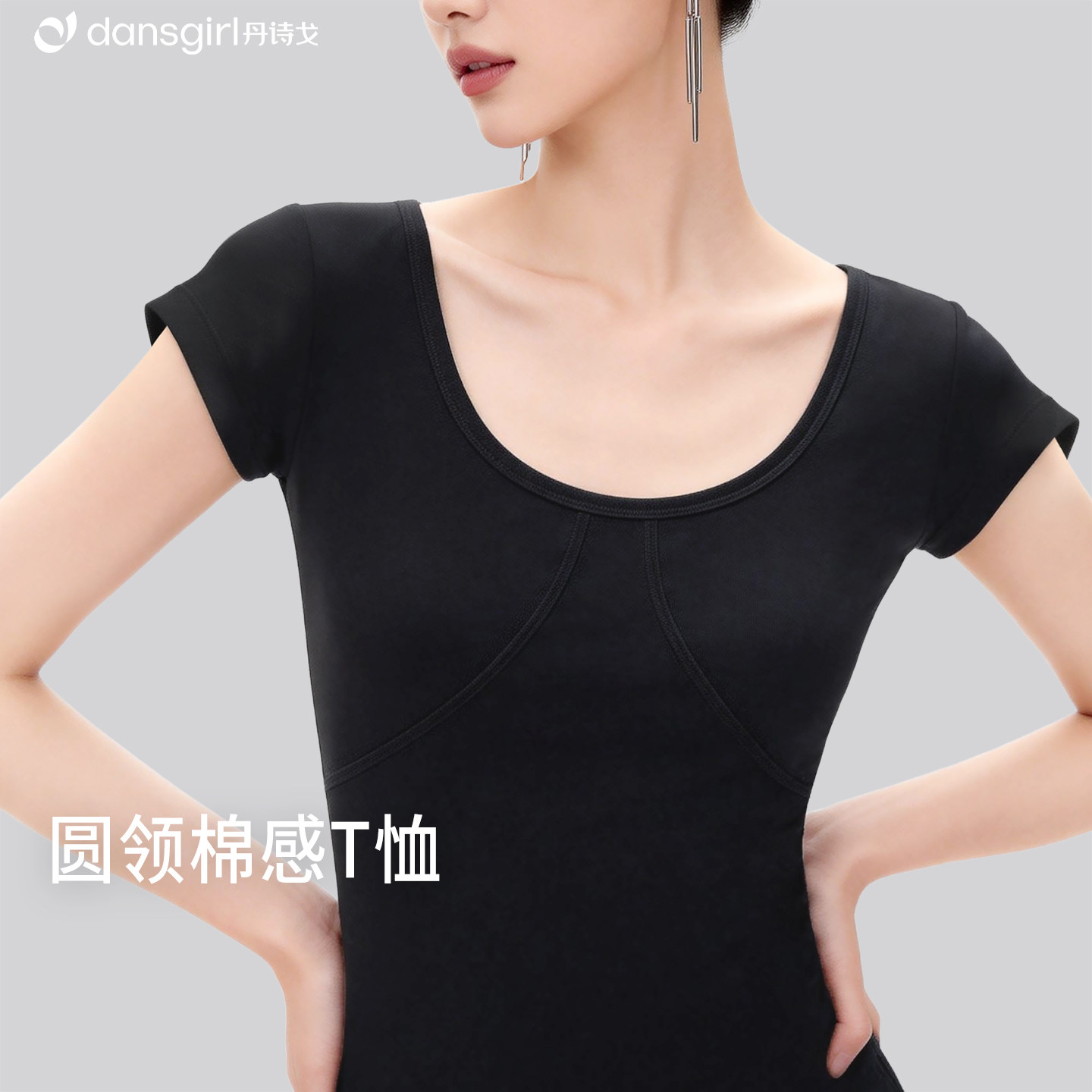 丹诗戈舞蹈服形体练功服圆领短袖T恤芭蕾舞上衣健美操现代舞服装