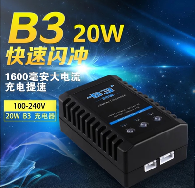 HotRCB3充电器平衡充电器