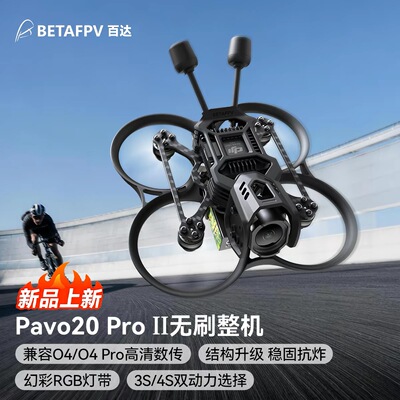 BETAFPVPavo20ProII数传穿越机