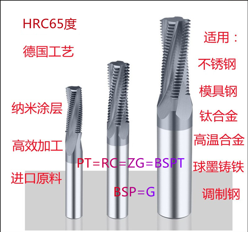进口钨钢螺纹铣刀合金铣牙刀G1/4-19 RC1/2 NPT1/8 G3/8-19 G3/4_虎窝淘