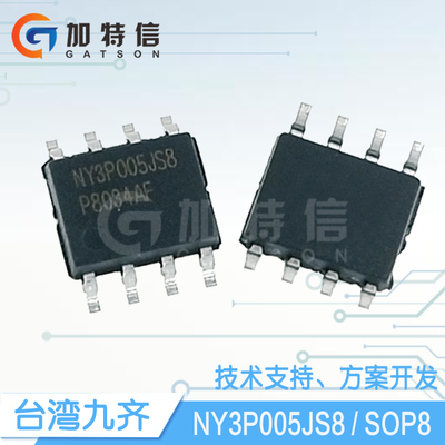 NY3P005JS8 封装SOP8 Nyquest/九齐语音IC芯片一级代理 OTP全系列