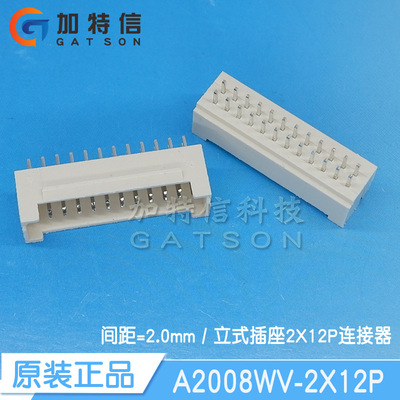 A2008WV-2X12P 2X14PCJT/长江连接器原装 双排直插针座 间距2MM
