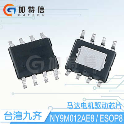 NY9M012AE8 带散热片 全新原装Nyquest/九齐 双向马达驱动IC芯片