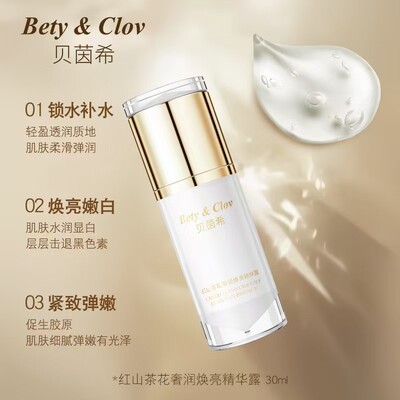 Bety&Clov贝茵希红山茶花奢润焕亮精华露保湿滋润护肤品面部30ml