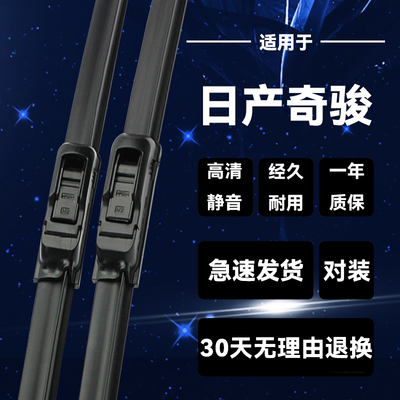 适用奇骏XTRAIL前后雨刮片08-13款14-21雨刷器22原装静音无骨荣耀