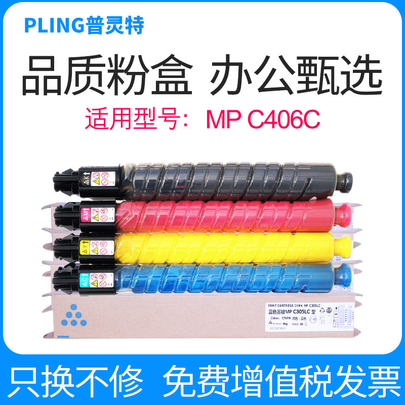 适用理光C406碳粉 MPC406C粉盒 MP C406ZSP C407ZSP彩色数码复合机碳粉 A4打印机墨粉复印机粉盒粉仓_虎窝淘