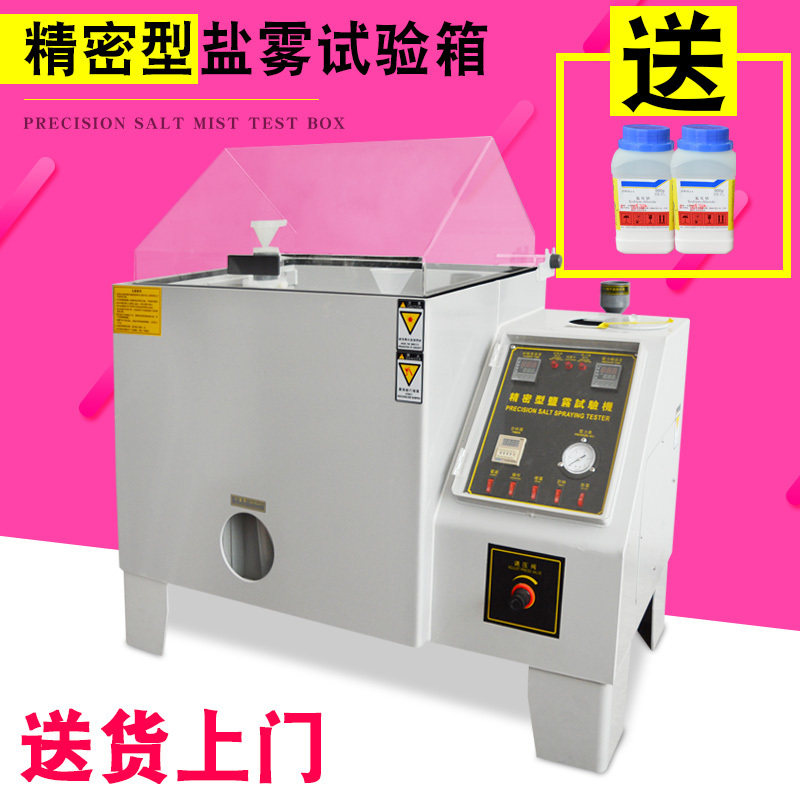 钻石盐雾试验机中性盐雾试验箱五金电镀涂层盐水喷雾耐腐蚀盐雾箱