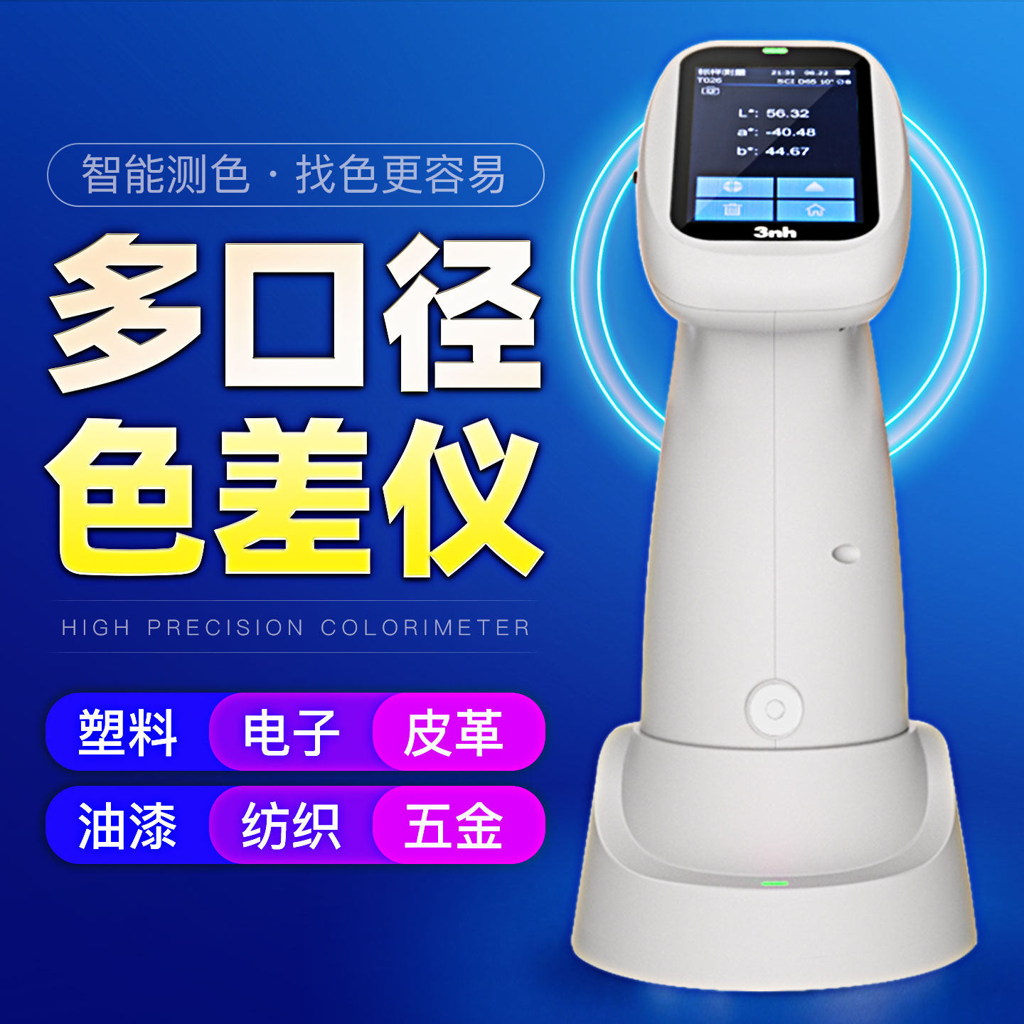 三恩驰分光测色仪色差仪高精度油漆涂料印刷塑料色差检测仪PS210