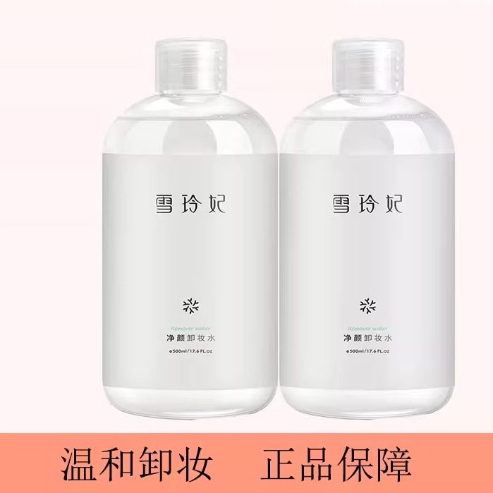 雪玲妃卸妆水眼唇卸妆液油敏感肌可用温和无刺激学生平价深层清洁