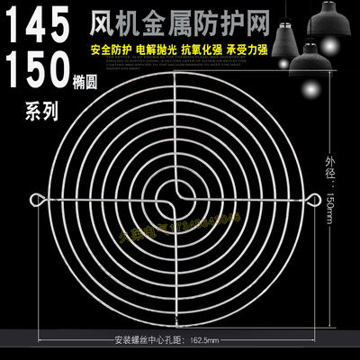 150mm15cm厘米 电源机柜防护铁网罩17251风扇金属网银色孔距163mm