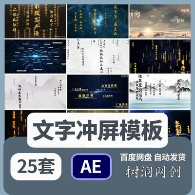中国风文字冲屏汇聚标题飞入飘浮古诗词朗诵AE模板片头LED视频