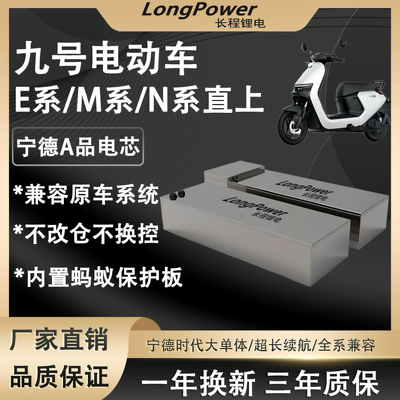 九号n70c/e80c/m95c全新电芯锂电池无损直上改装电摩三元大单体