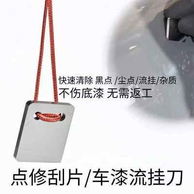 喷漆点去除刮刀清漆面还原