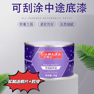欣美达5600可刮中涂底漆1KG涂刮式底漆汽车灰快干家具修复通用