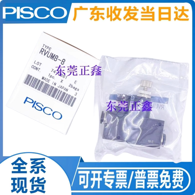 PISCO减压阀RVUM6-6 4-4 RVUMP RVUM8-8 LRMA-QS-4 LRMA-QS-6-8