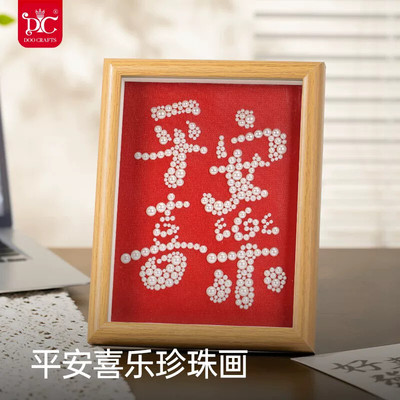 DC/蒂彩【平安喜乐】珍珠钻石画摆台摆件礼品物手工diy十字绣装饰