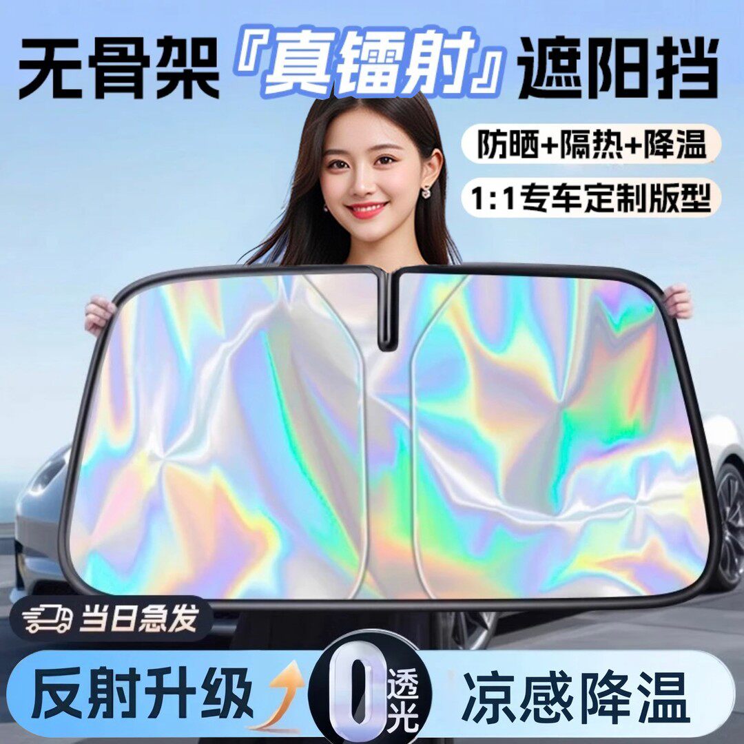 普路驰汽车镭射遮阳挡板防晒隔热遮光帘罩车内前挡玻璃遮阳伞板罩
