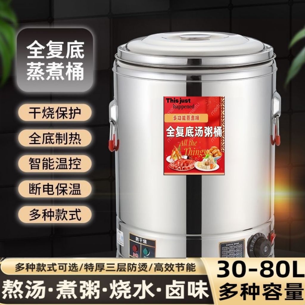 电热商用高锅大容量保温熬粥蒸煮桶熬汤锅高汤桶卤水煮粥桶煮面桶