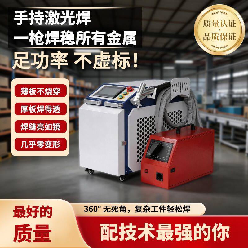 手持式激光焊接机小型金属1500瓦不锈钢铝合金工业小型激光焊机
