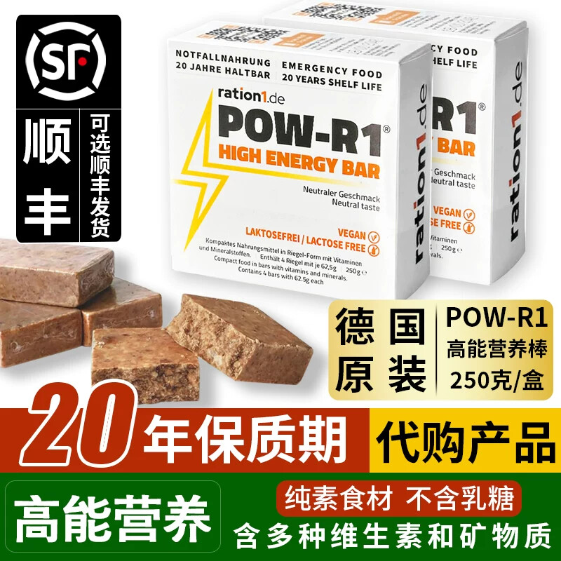 德国POW-R1高能量干粮250g营养压缩饼干20年保存期限