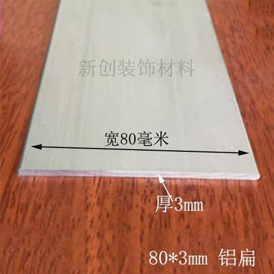 扁铝 铝排 80mmx3mm铝合金扁条 铝合金方条 diy铝条 铝方条 铝扁