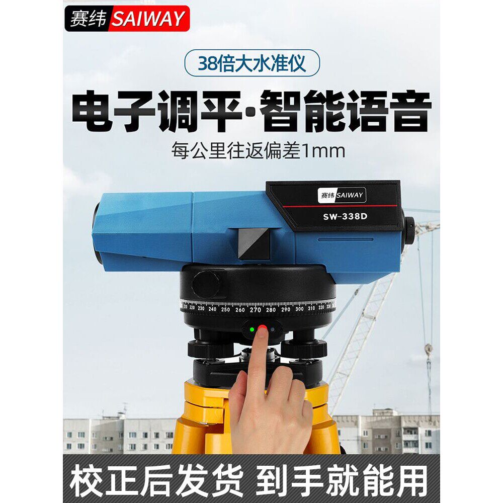 激光赛纬水准仪电子高精度工程38自动调平全套室外水平仪清晰测量