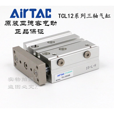 亚德客型三轴导杆气缸 TCL12X30S气动元件 工业气缸TCL12X50S