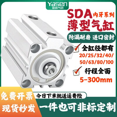 SDA25薄型气缸小型气动大全32/40/50/63/80X10X15X20X30X45X100-S
