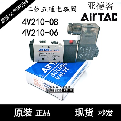 亚德客型两位五通电磁阀4V210-08B -06 4V21008 4V21006A/B/C/F/E